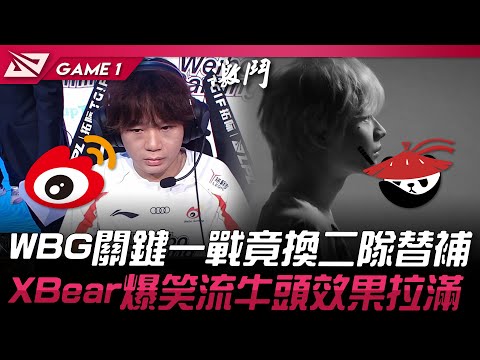 【最強聯盟】WBG vs AL | 2024 LPL夏季賽