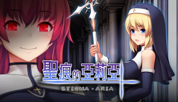 純潔修女誘惑《聖痕的亞莉亞》繁中無碼版072 Project平台正式推出