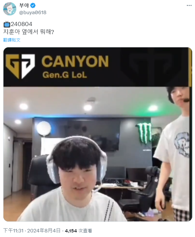 Canyon：Chovy你在我旁邊幹嘛?