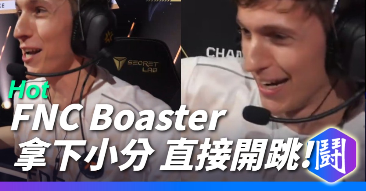 FNC Boaster的慶祝之舞 好斜