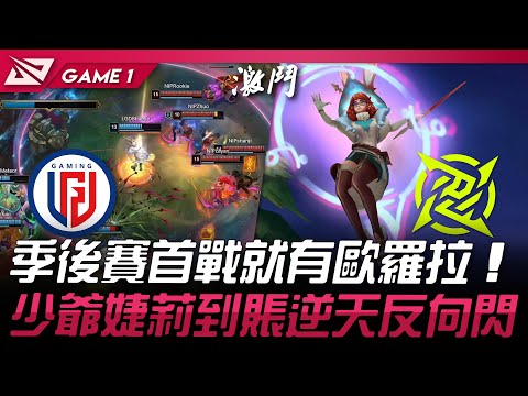 【最強聯盟】LGD vs NIP | 2024 LPL夏季季後賽