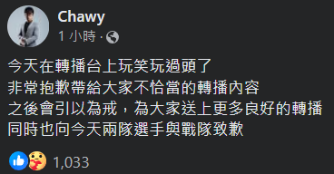 Chawy FB：為今天不適當的轉播道歉，並捐出薪水以示負責