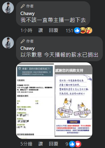 Chawy FB：為今天不適當的轉播道歉，並捐出薪水以示負責