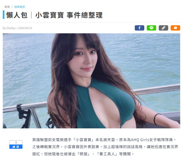 ptt又在刷小雲寶寶 (Olleh訪談HKE事件 )