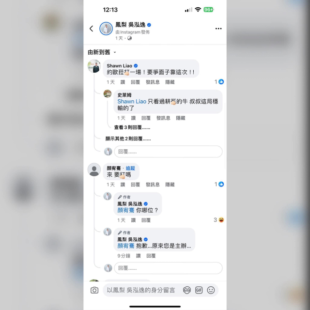 po11約鳳梨打拳上，結果對方根本不知道他是誰