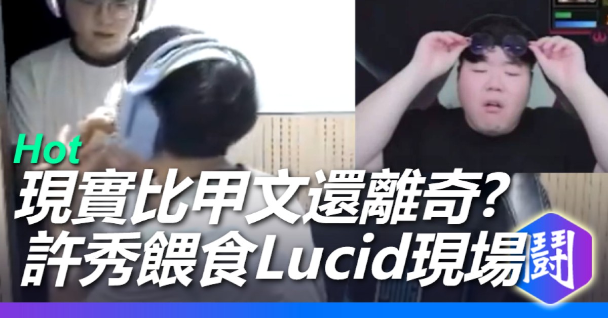 不愧跟著哥簽三年約 Lucid跟Showmaker這互動也太親密