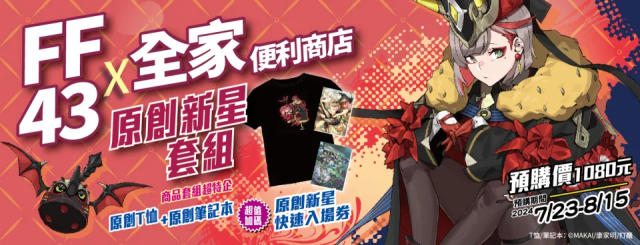 開拓動漫祭FF43懶人包：時間、購票、場內活動、攤位資訊一篇看完