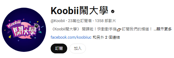 koobii鬧大學夏日泳裝企劃 留言區...