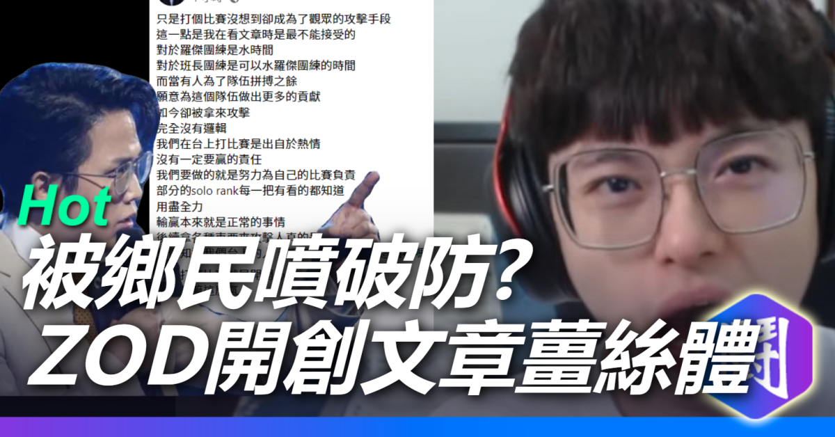 ZOD FB 看起來好像生氣了沒想到竟然是