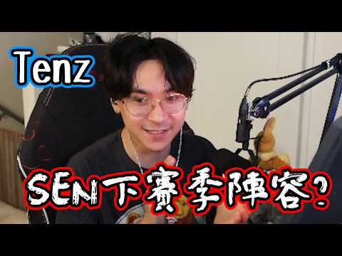 傳奇選手TenZ宣布退役 女友Kyedae：是我拜託他再多打一年