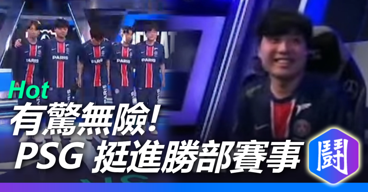 【戰報】PSG vs PNG | 2024世界大賽入圍賽 G3