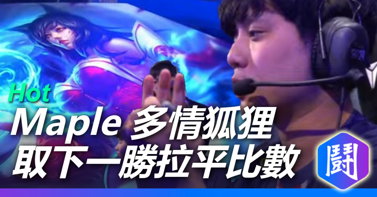 【戰報】PSG vs MDK | 2024世界大賽入圍賽 G2