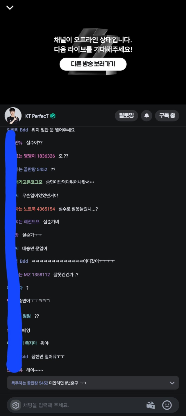 KT PerfecT 不小心開了直播 然後秒關了 留下一群錯愕的觀眾