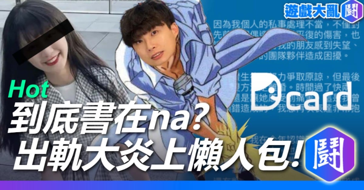 到底書在na？Dcard大書「上摩鐵被前妻抓包」 出軌大炎上懶人包