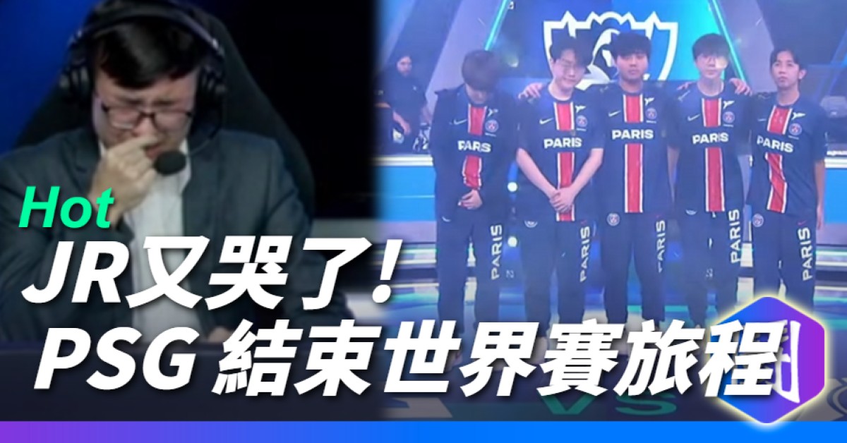 【戰報】BLG vs PSG G2 JR哭了 | 2024世界大賽瑞士制