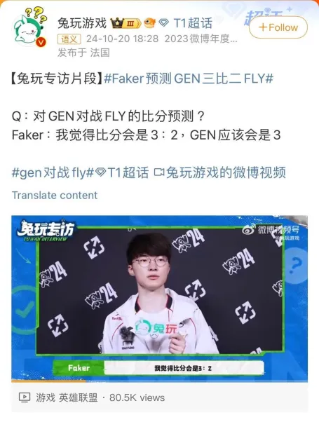Faker完美預測了GenG打FLY的比分