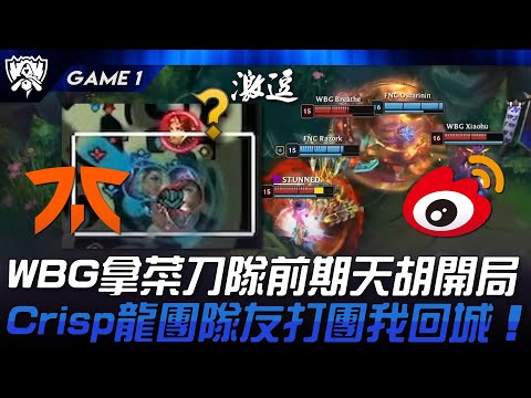 【最強聯盟】FNC vs WBG | 2024 S14世界賽 瑞士輪