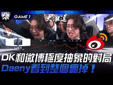 【最強聯盟】DK vs WBG | 2024 S14世界賽 瑞士輪