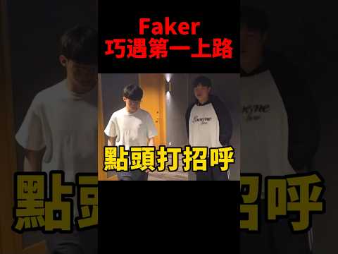 Faker巧遇想取代他的LPL第一上單Bin