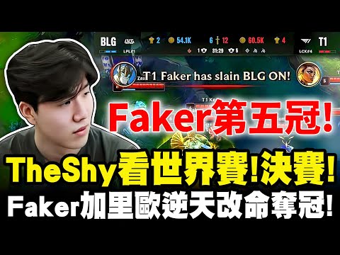 TheShy : T1的組合阿Bin沒法玩