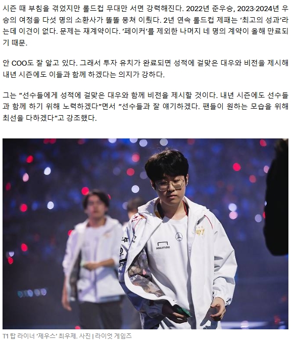 T1 COO：「全力續約」及對四小的印象！