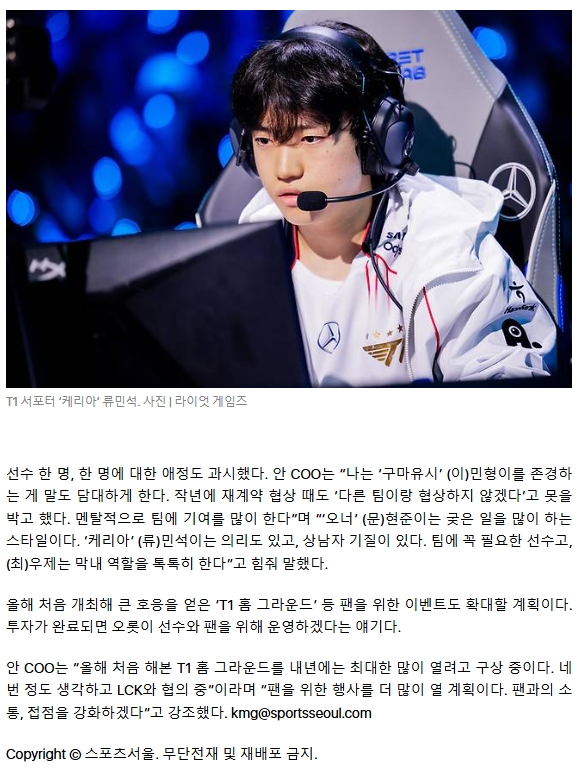 T1 COO：「全力續約」及對四小的印象！