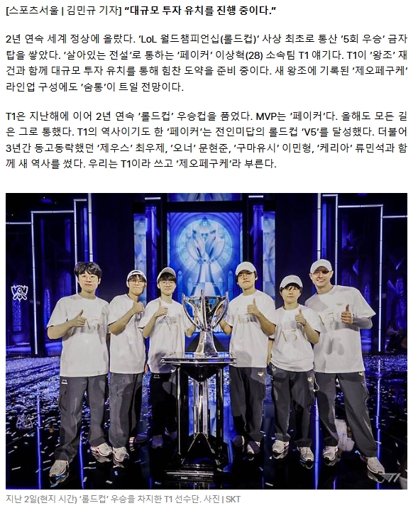 T1 COO：「全力續約」及對四小的印象！