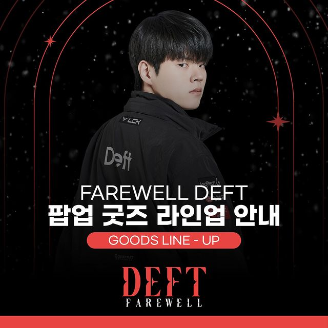 Deft 道別紀念會 KT出了一系列的紀念商品