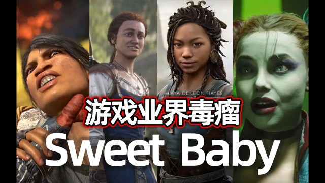 Sweet Baby不畏外界反彈 堅持推行DEI