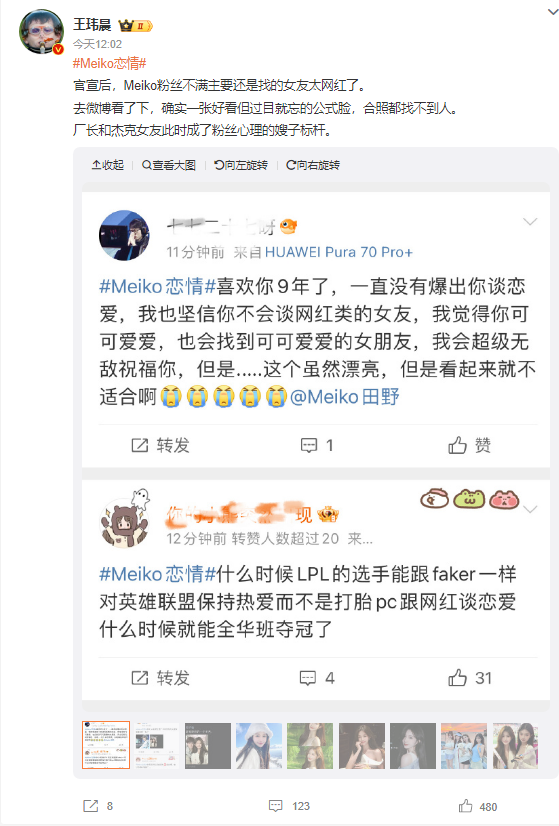 EDG Meiko田野 爆出戀情 女友好漂亮