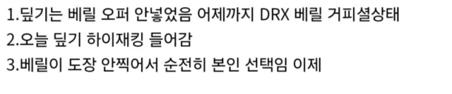 韓網小道：DK本來追Lehends，現在和DRX爭BeryL