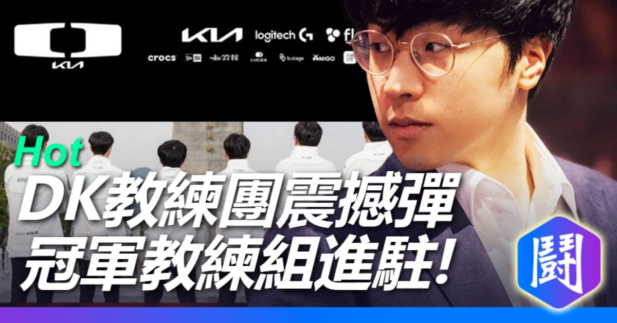 DK 教練團：Bengi PoohMandu Hachani Khan官宣