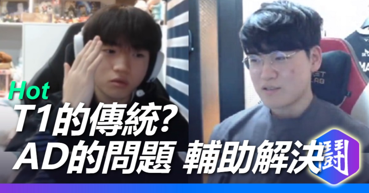 在T1 AD的問題都要輔助解決？