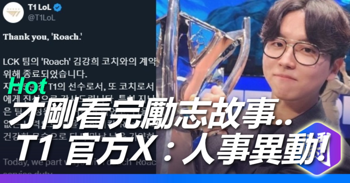 T1 官方X：𝐓𝐡𝐚𝐧𝐤 𝐲𝐨𝐮, '𝐑𝐨𝐚𝐜𝐡.'