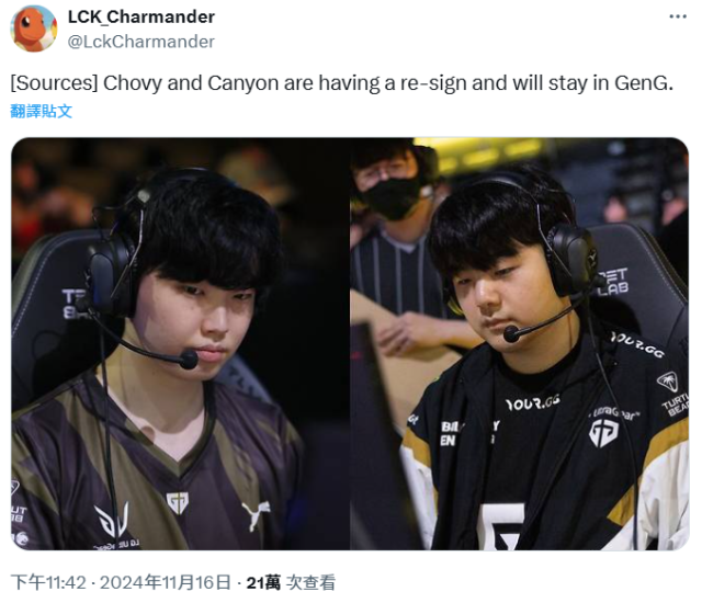 LCK小火龍：Chovy和Canyon已經跟GenG續約