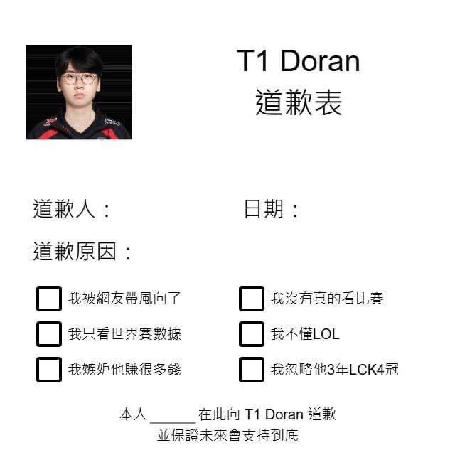 T1 Doran道歉表