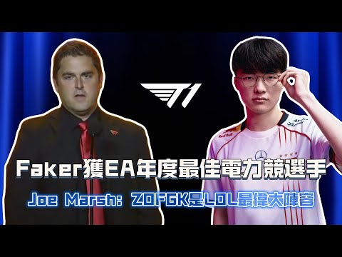 Faker 再度蟬聯年度PC 最佳電競選手