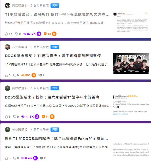 T1跟拳頭爆了! 不解決DDos問題將考慮缺席明年新賽事!