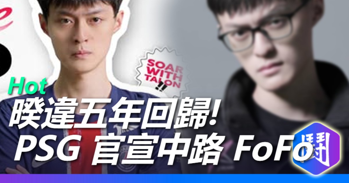 PSG官宣：PSG FoFo