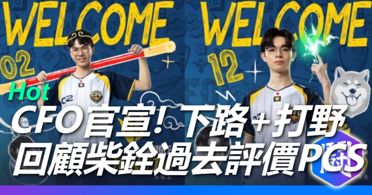 CFO官宣 : 打野JunJia 下路Doggo+Kaiwing