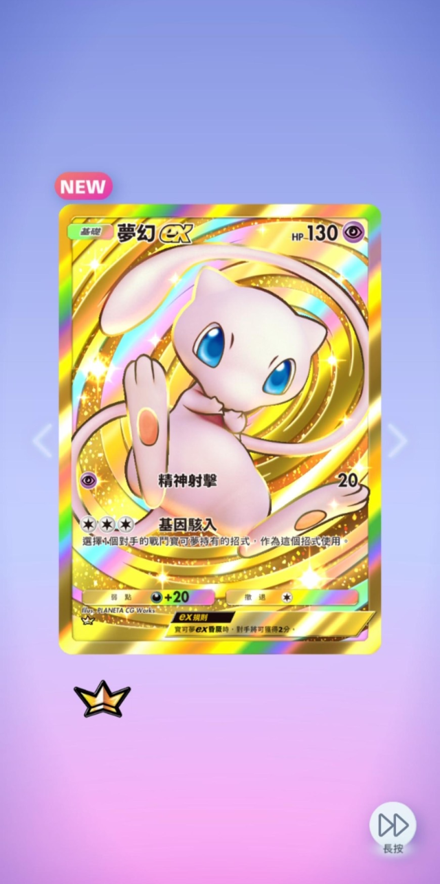 PTCG Pocket新卡包來了!! 大家都開到什麼好東西?