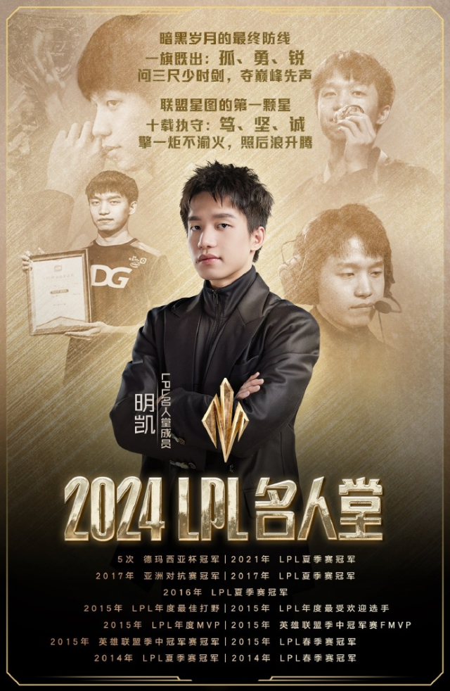 不是Uzi ? LPL官宣「首位」名人堂選手