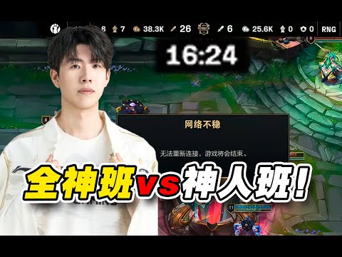 多支LPL隊輸LDL？新IG把RNG打成人機？一個影片看完德杯！ 【替你看比賽】