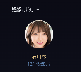 MissAV強勢回歸 針對女優石川澪 全面開戰