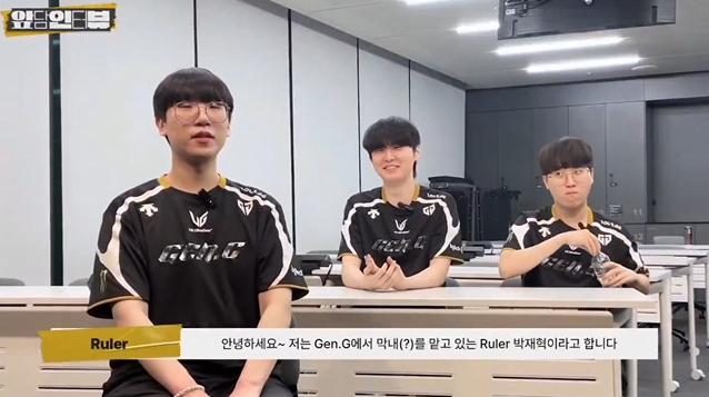 大家好 這是Ruler GenG的地位最低者