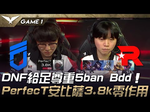 DNF對KT 5BAN Bdd! PerfecT安比薩輸出超低