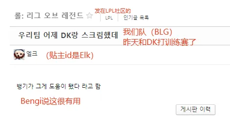 DK打HLE，Bengi說跟BLG打訓練賽有用