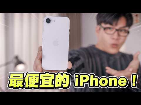 【Joeman】iPhone 16e 開箱評測
