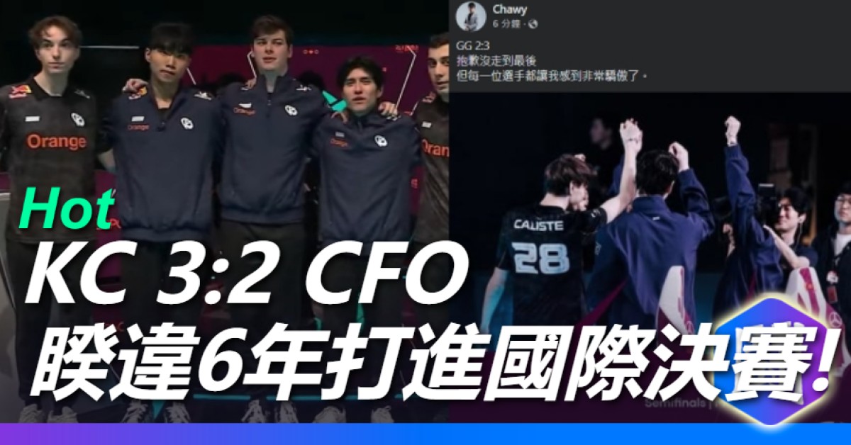 LEC 睽違 6 年打進國際賽決賽，KC 新歐洲王者來臨！