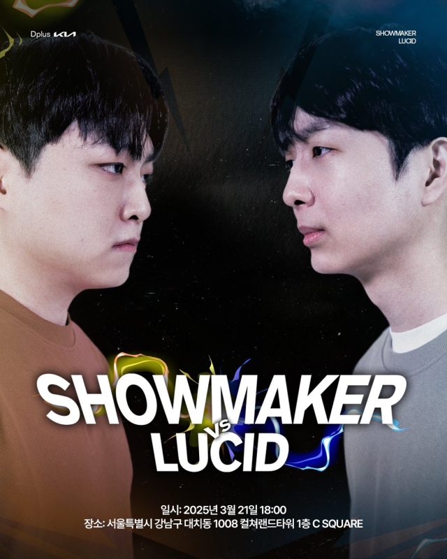 出大事了 ShowMaker和Lucid要拳上了?! 明天開始賣票